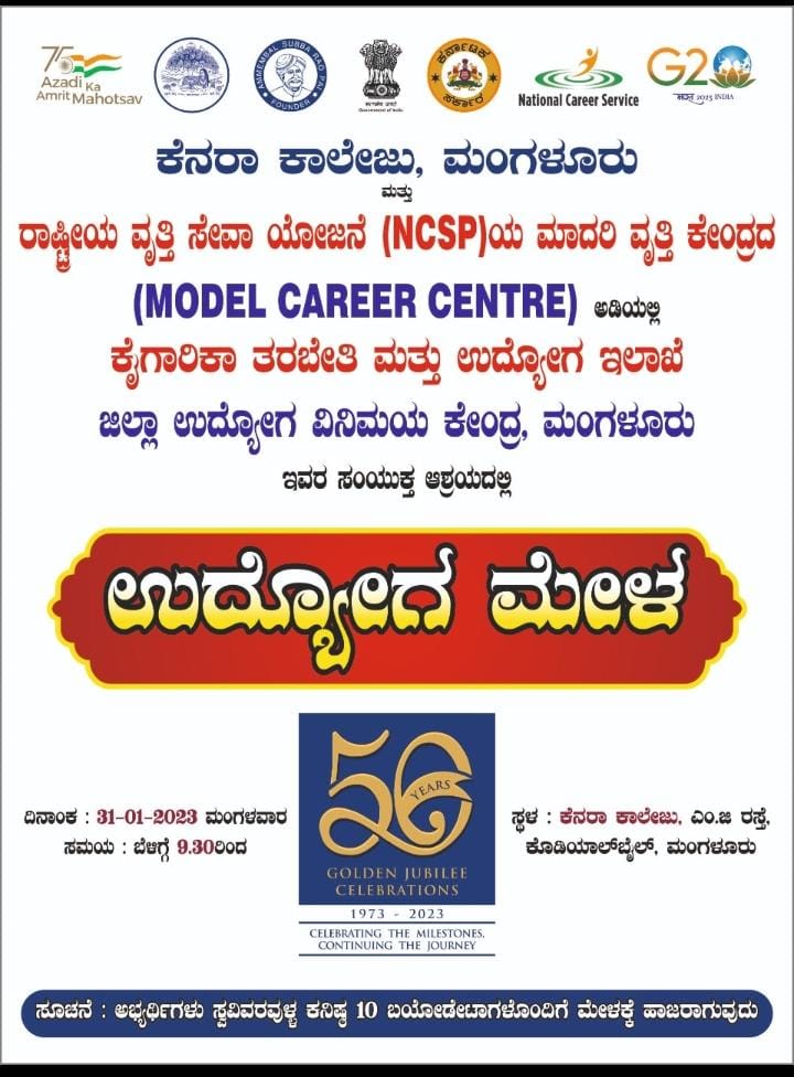 Job Fair 2023 Canara College Mangaluru job-fair-2023-canara-college-mangaluru